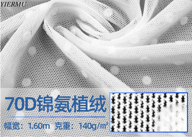 70D brocade ammonia flocking mesh fabric soft mesh fabric elastic mesh ...